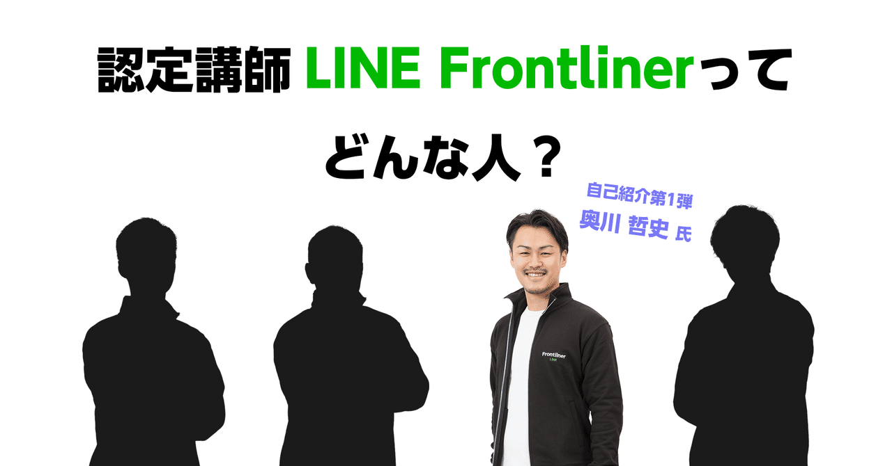 LINE Frontlinerってどんな人？ ゴリゴリの広告運用からチャットコマースへ｜LINEヤフー for Business | 公式note、始めました。