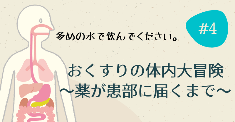 薬の効くメカニズム｜薬局活用ガイド