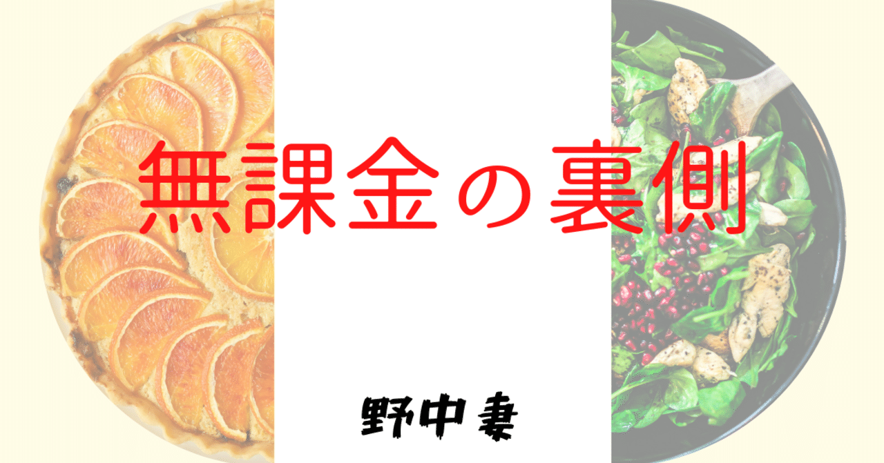 無課金プレーヤー｜Tomomi Nonaka/ 野中友美｜note