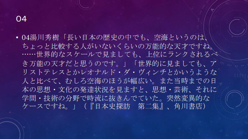 竹村牧男博士ご講演「空海という人」｜Kaori HARADA