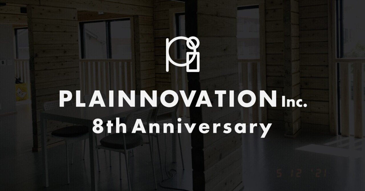 PLAINNOVATION 8周年を迎えました 〜オフィス移転しました〜｜株式会社プレイノベーション / PLAINNOVATION, Inc.