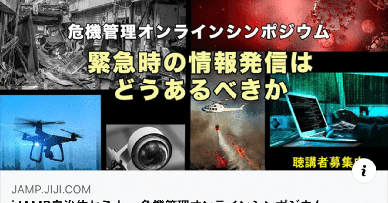 【危機管理シンポジウム】｜福田充 Fukuda Mitsuru