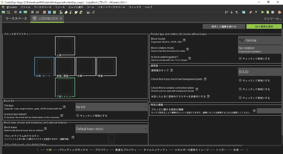 マイクラのmodを作ろう②（mcreatorでブロックを作成）｜coderdojo名護 Coderdojo Coderdojo 恩納oist 