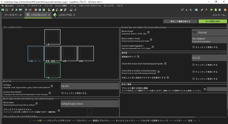 マイクラのMODを作ろう②（MCreatorでブロックを作成）｜CoderDojo名護