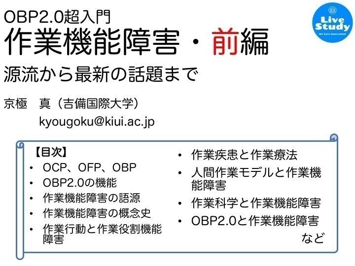 OBP2.0超入門 作業機能障害・前編｜京極真