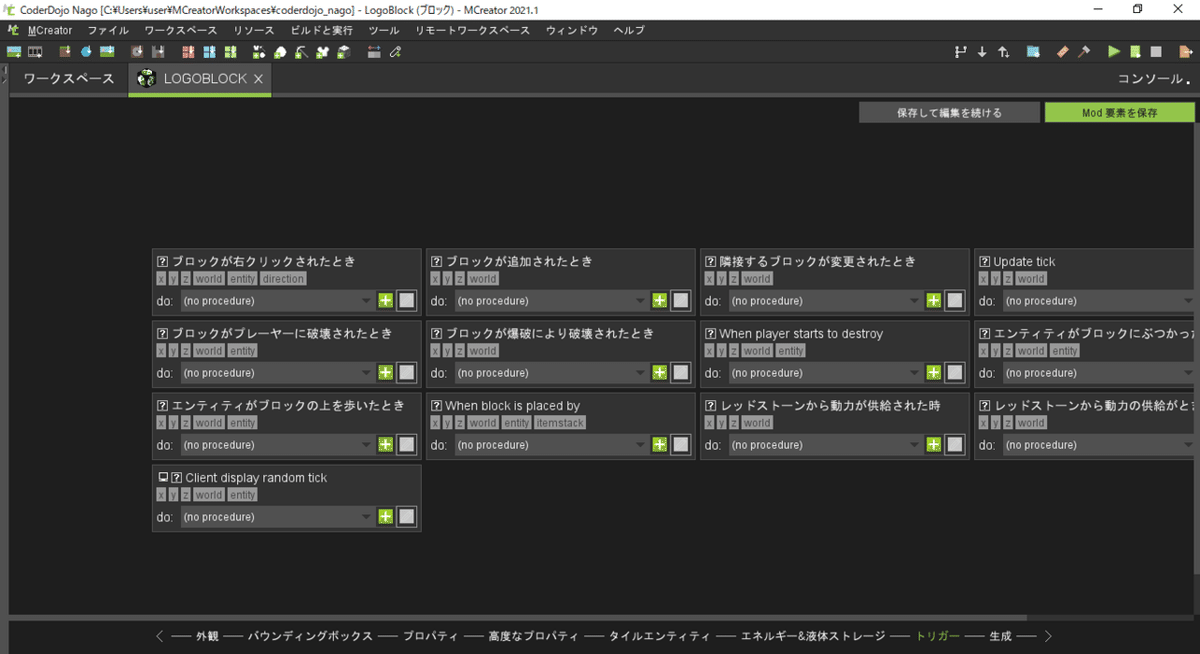 マイクラのMODを作ろう③（MCreatorでブロックに効果を追加）｜CoderDojo名護 / CoderDojo CoderDojo 恩納@OIST