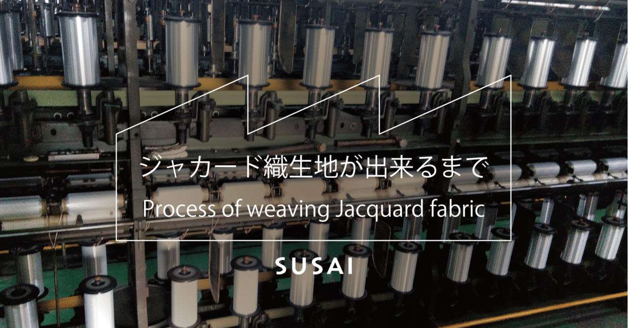 SUSAI（須裁株式会社）｜note