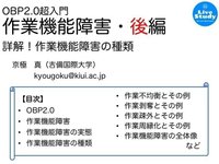 OBP2.0超入門 作業機能障害・後編｜京極真｜note