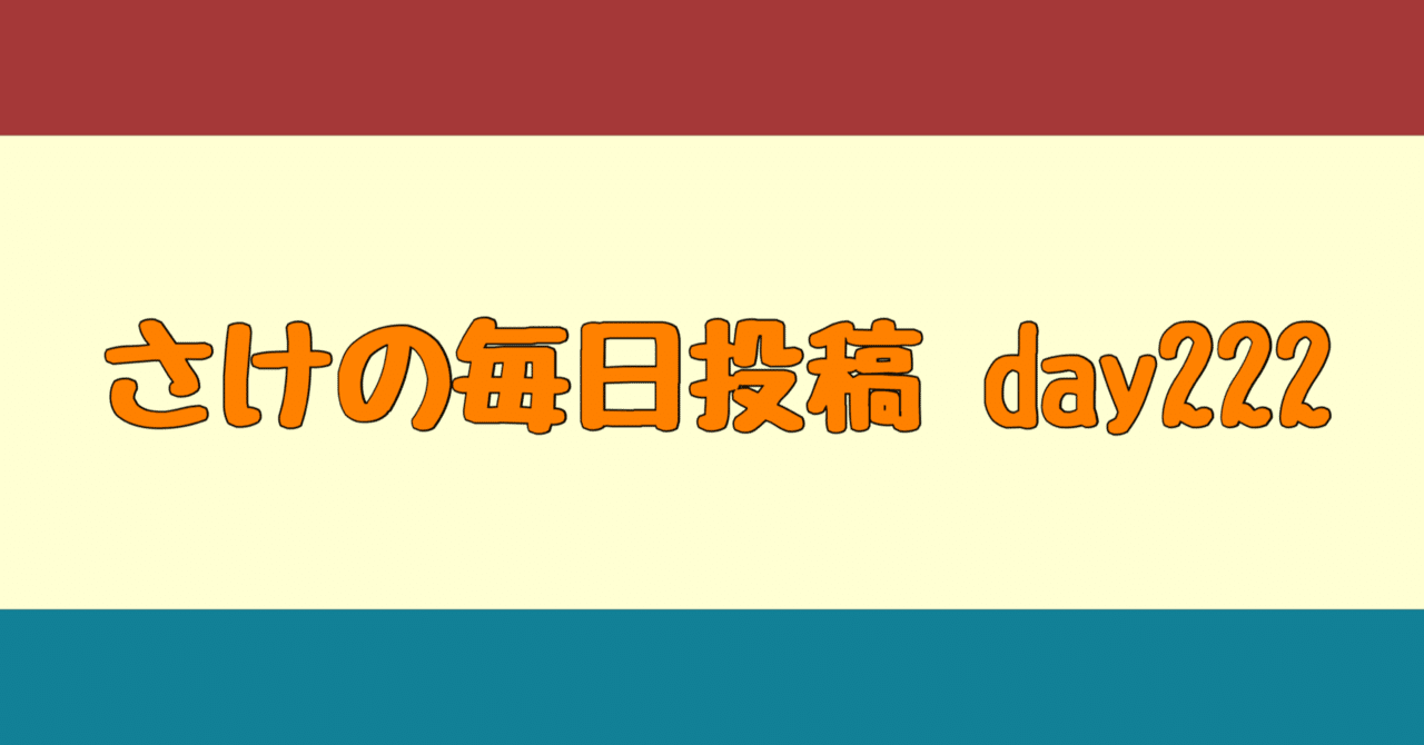 day222.喋るの上手くなりたい…｜りゅうのすけ