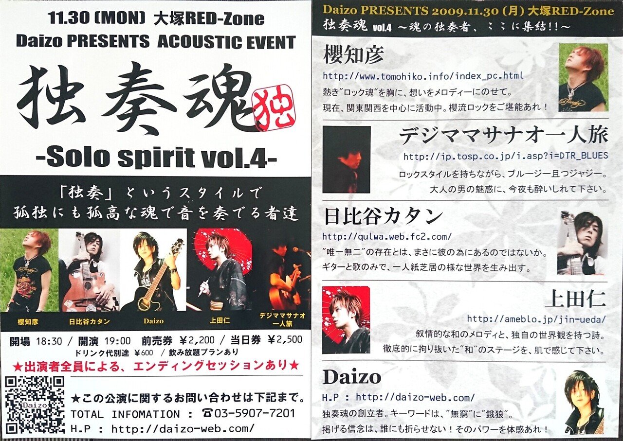 『Daizo』として再始動｜坂本大蔵