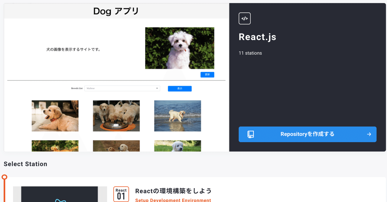 【PRESS】Railway(React.js編）を公開しました！｜TechBowl