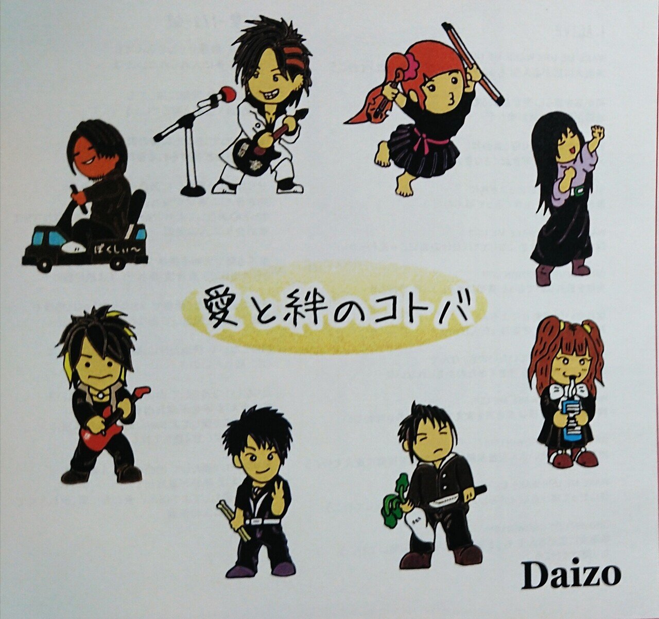 『Daizo』として再始動｜坂本大蔵