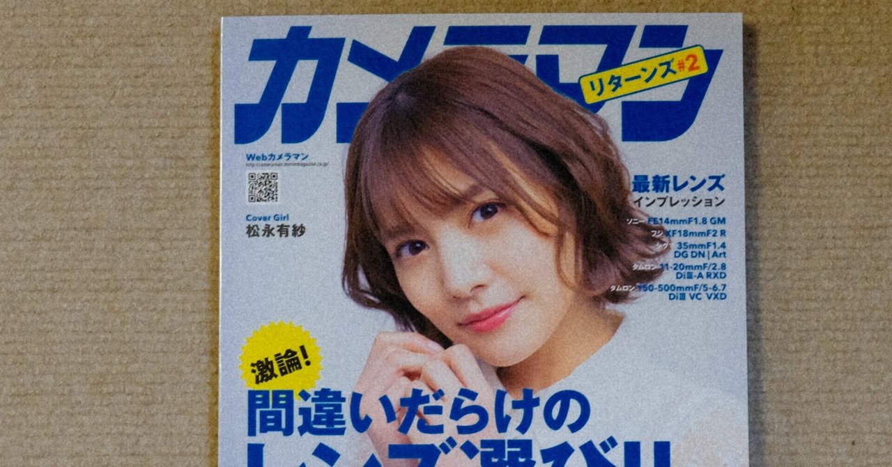 月刊カメラマンの復活第二弾を買った｜utsuno