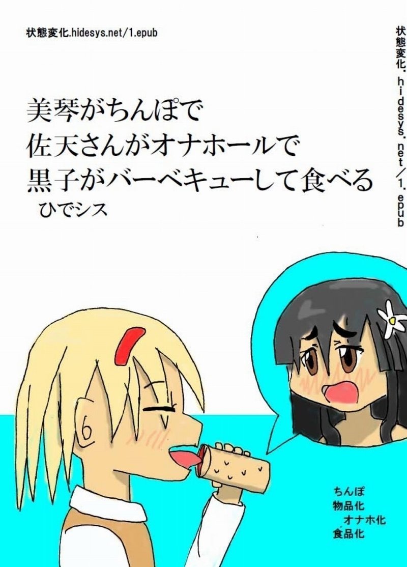 状態変化漫画 オナホ化|ひでシス|note
