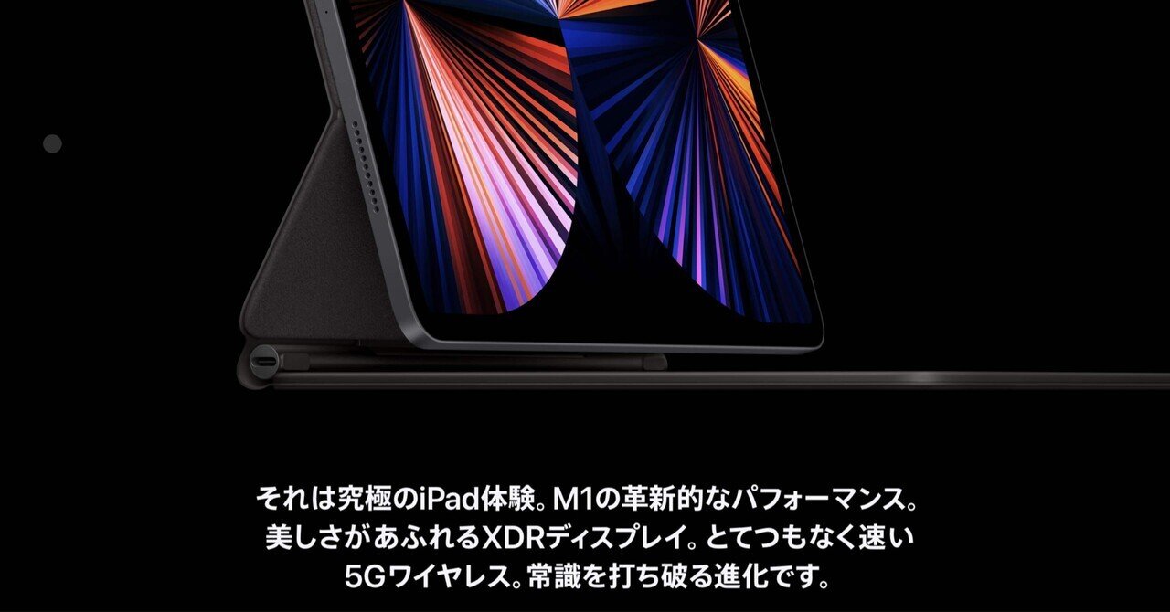 新iPadProは流石だ｜harimako｜note