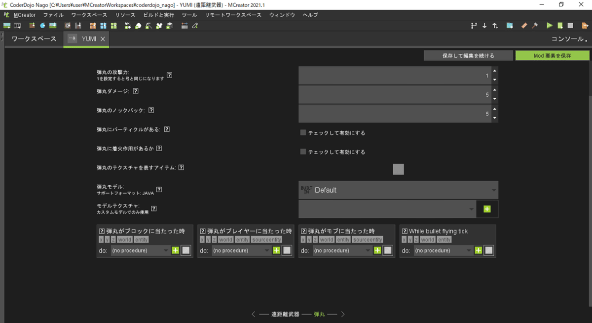 マイクラのMODを作ろう④（MCreatorで遠距離武器を作成）｜CoderDojo名護 / CoderDojo at OIST