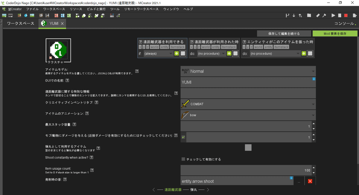 マイクラのMODを作ろう⑤（MCreatorで遠距離武器に効果をつけよう）｜CoderDojo名護 / CoderDojo CoderDojo 恩納@OIST