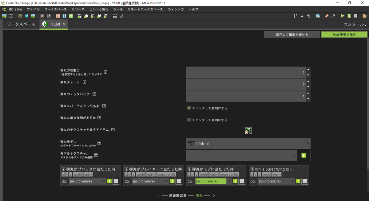 マイクラのMODを作ろう⑤（MCreatorで遠距離武器に効果をつけよう）｜CoderDojo名護 / CoderDojo CoderDojo 恩納@OIST