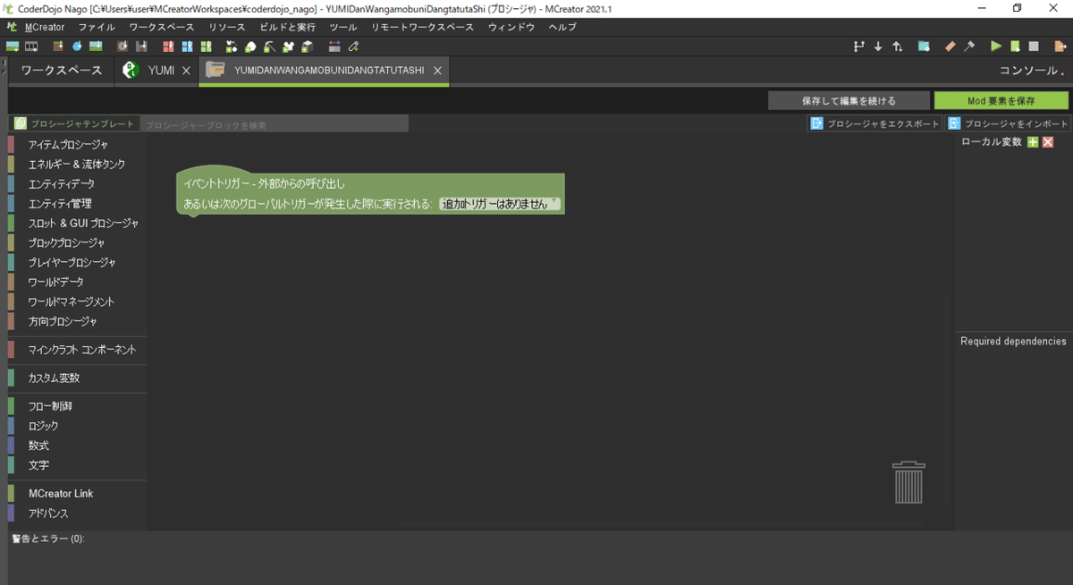 マイクラのMODを作ろう⑤（MCreatorで遠距離武器に効果をつけよう）｜CoderDojo名護 / CoderDojo at OIST