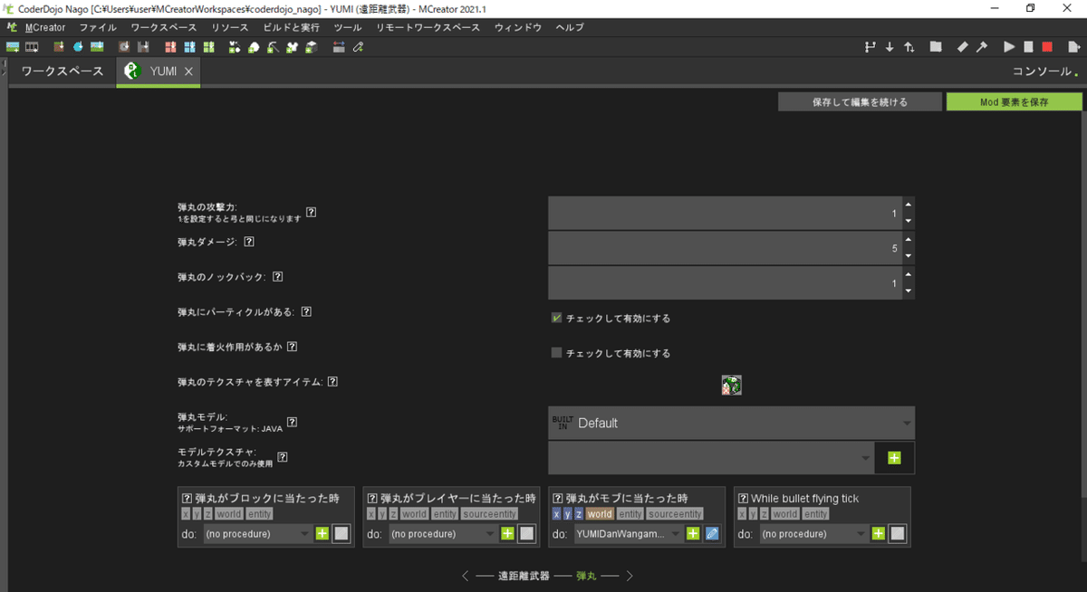 マイクラのMODを作ろう⑤（MCreatorで遠距離武器に効果をつけよう）｜CoderDojo名護 / CoderDojo CoderDojo 恩納@OIST