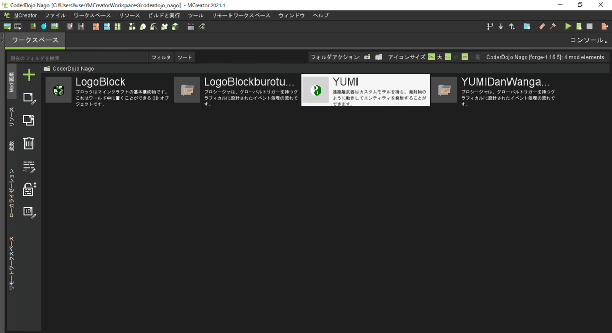 マイクラのMODを作ろう⑤（MCreatorで遠距離武器に効果をつけよう）｜CoderDojo名護 / CoderDojo CoderDojo 恩納@OIST