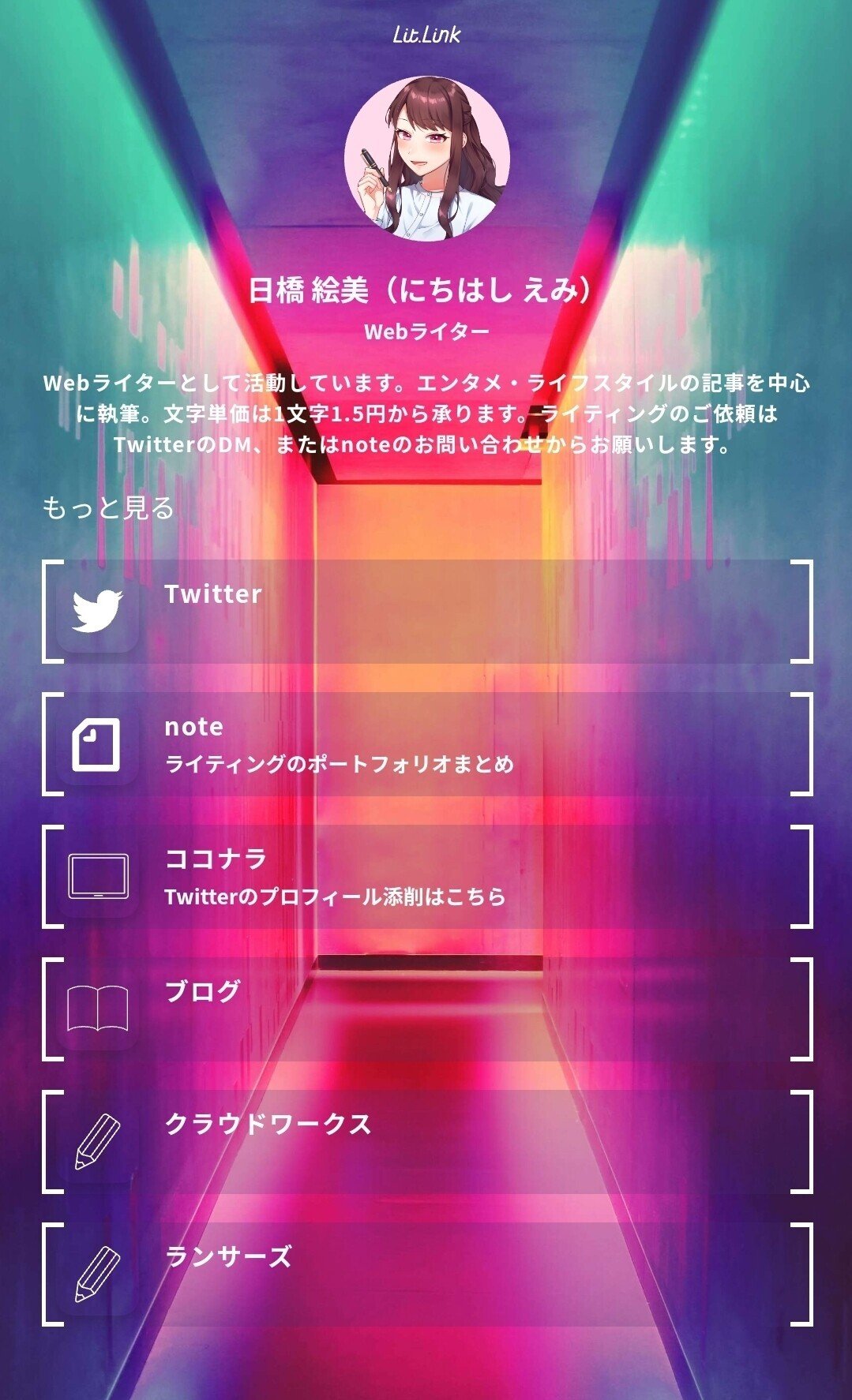 SNSのリンクを1つにまとめられる「Lit.Link」。実際に使ってみて良かったところや感想｜えみ
