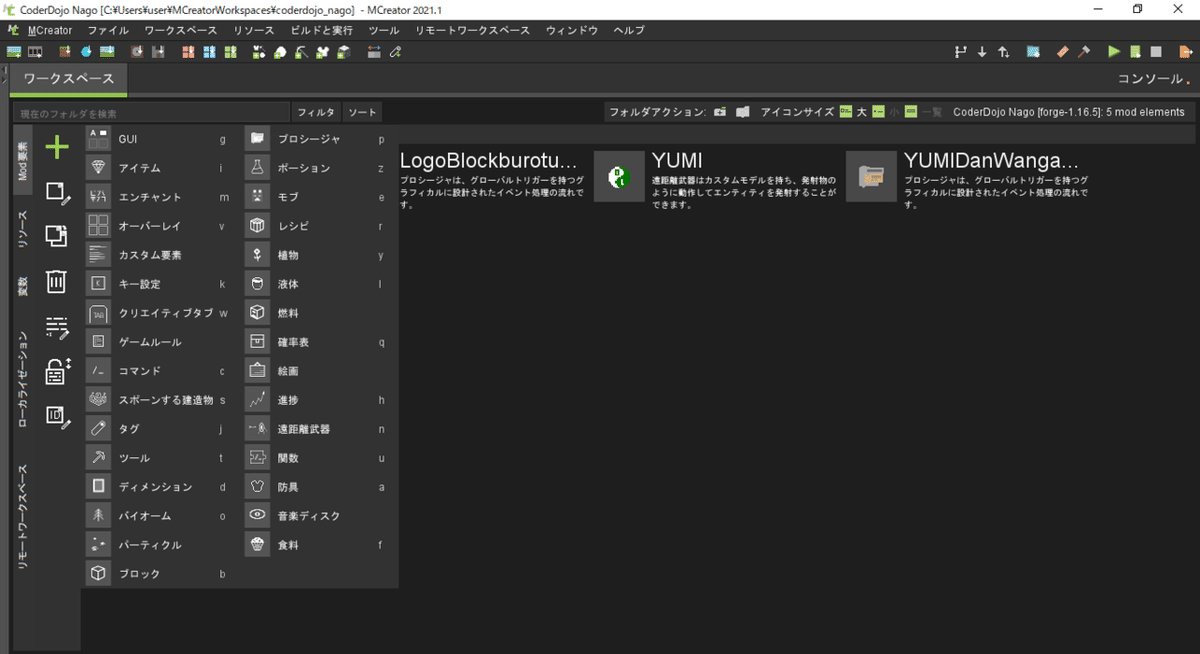 マイクラのMODを作ろう⑥（MCreatorでモブを追加しよう）｜CoderDojo名護 / CoderDojo CoderDojo 恩納@OIST