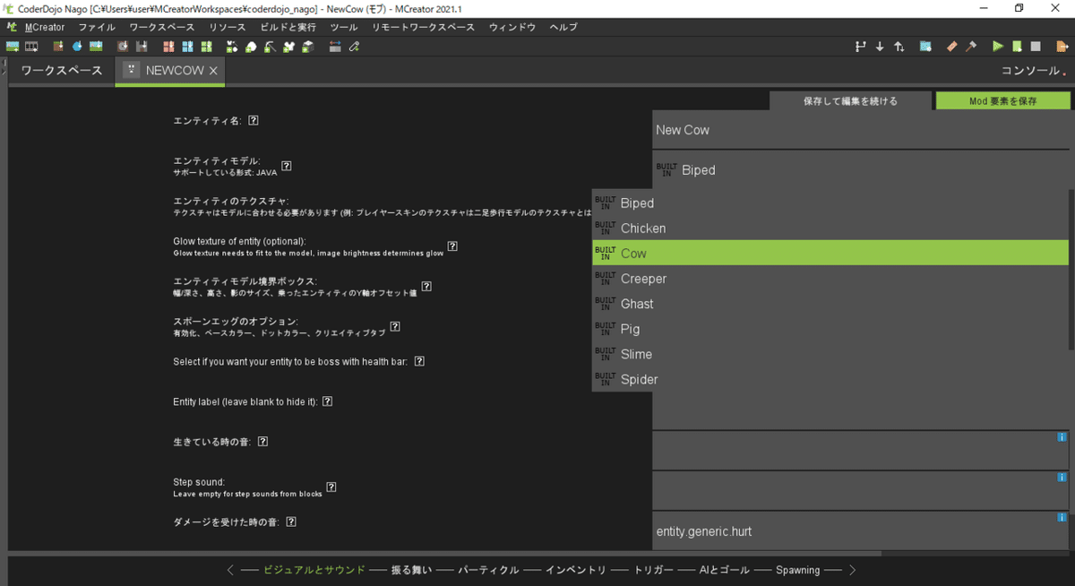 マイクラのMODを作ろう⑥（MCreatorでモブを追加しよう）｜CoderDojo名護 / CoderDojo CoderDojo 恩納@OIST