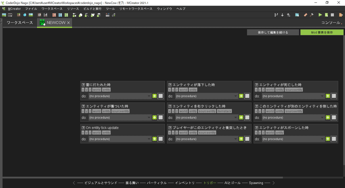 マイクラのMODを作ろう⑥（MCreatorでモブを追加しよう）｜CoderDojo名護 / CoderDojo CoderDojo 恩納@OIST