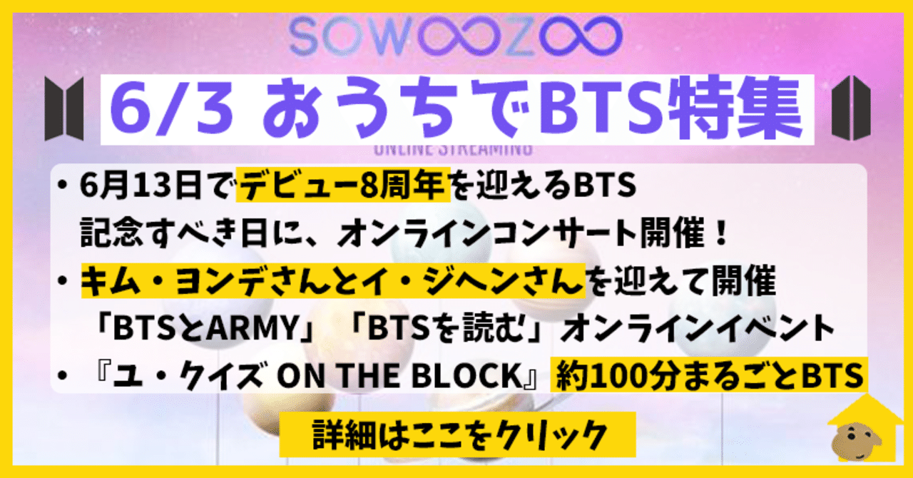 おうちで楽しめるBTSオンラインイベントをふーちゃんが一挙ご紹介！｜fuuma オンライン開催情報まとめサイト。