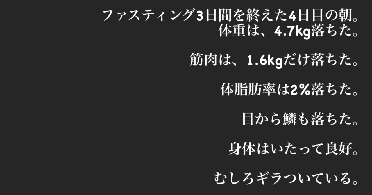 身体と向き合うファスティングの効果｜Shunta Suzuki