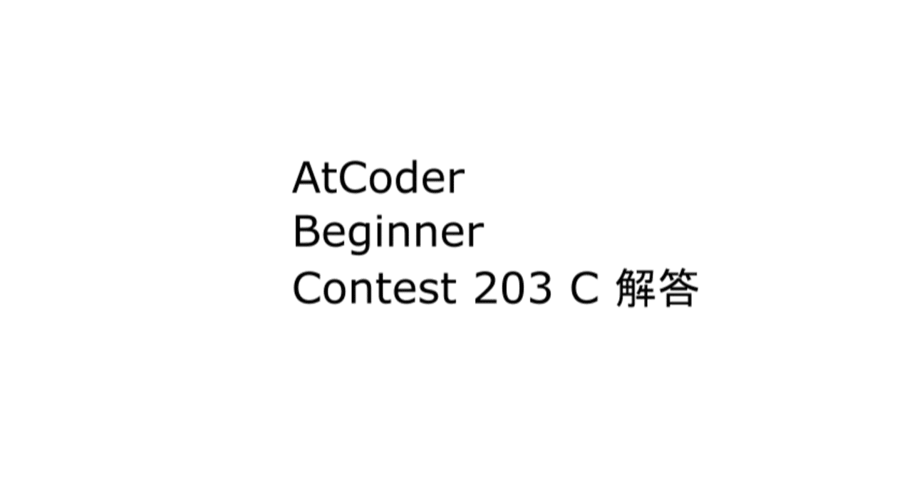 ABC203 C 解答｜mo