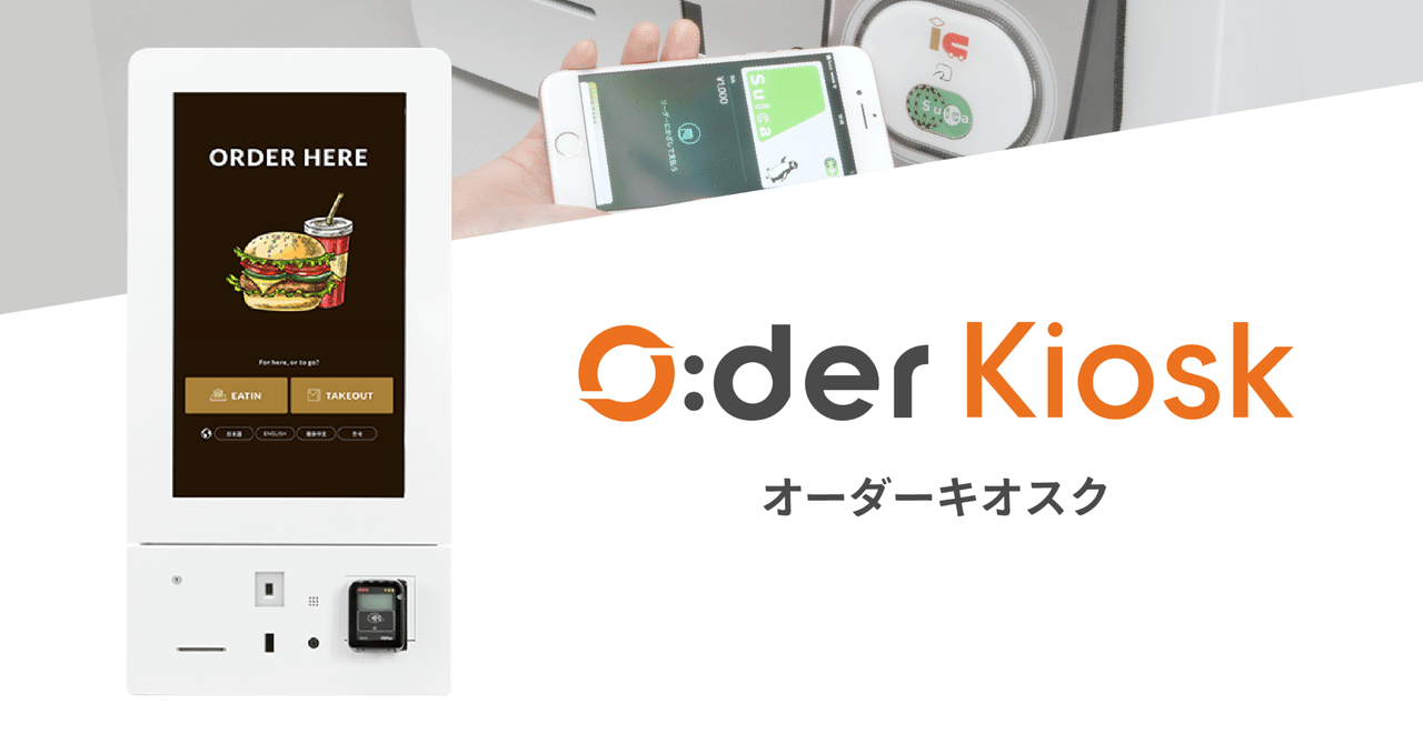 駅にある売店かと思っていたら、奥が深かったKIOSK端末のQAの小話｜Showcase Gig Product Team Blog