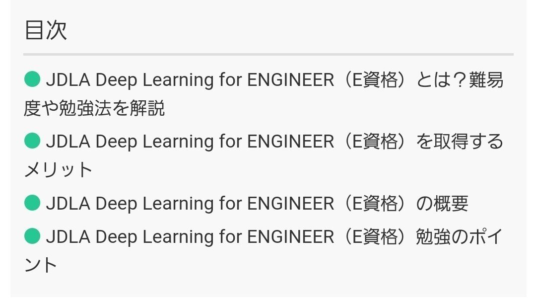 JDLA Deep Learning for ENGINEER（E資格）とは？難易度や勉強法を解説｜ブルーオーシャン道場｜note
