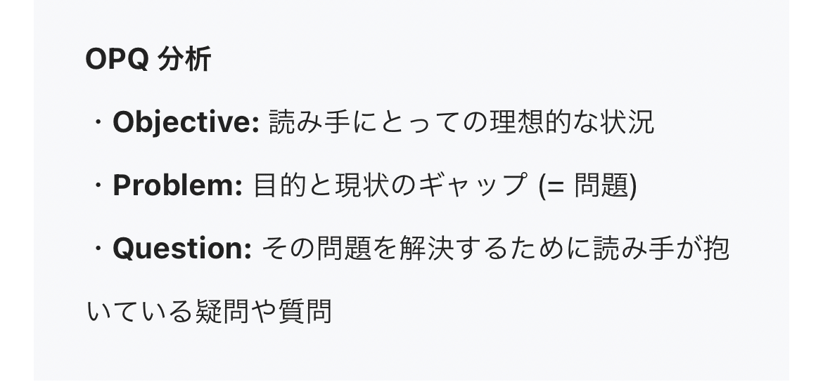 「受け手の視点に立ちOPQ分析で考える」#OPQ分析｜Sanma no Me