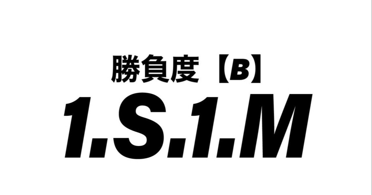 蒲郡9R 締切19:03 勝負度【B】｜1S1M｜note
