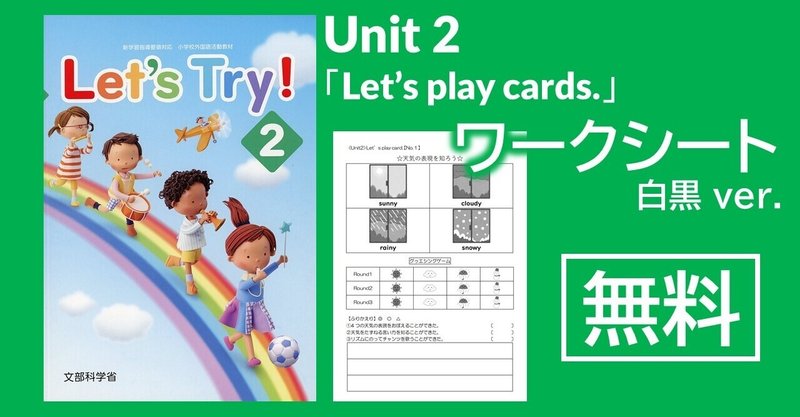 【ワークシート】小学校外国語活動4年生 Unit2「Let's play cards.」〈Let's Try!2〉白黒 ver.｜コジマ先生