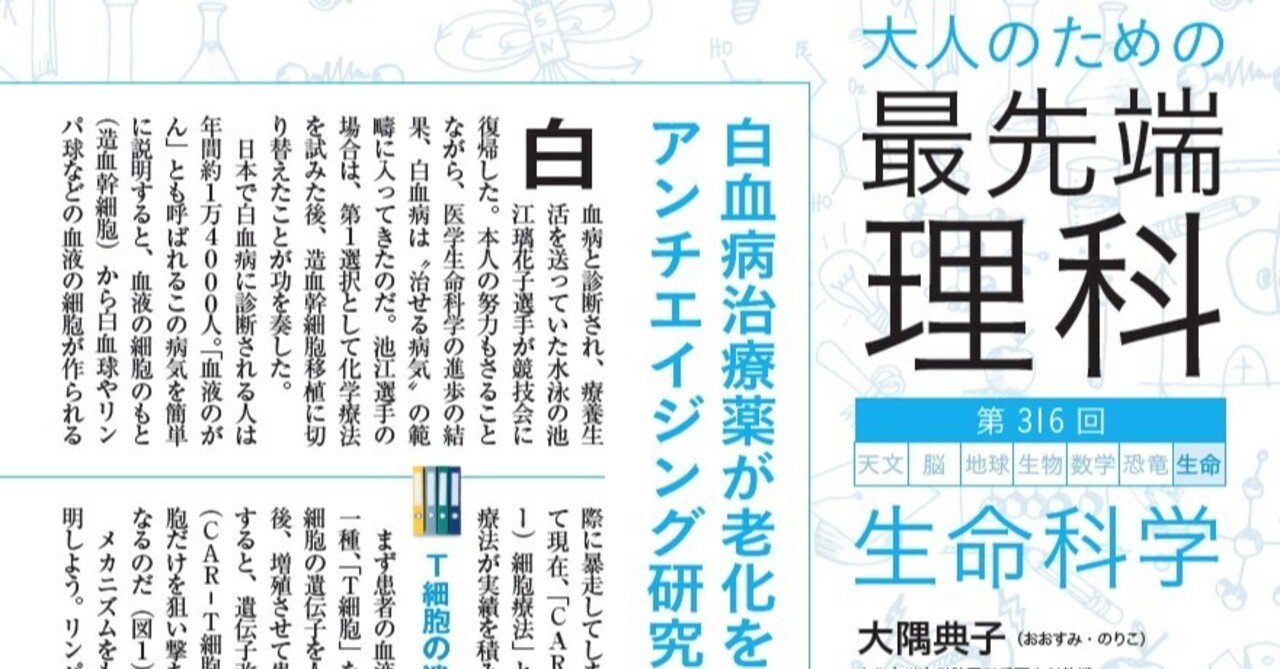 大人のための最先端理科第316回｜仙台通信note (Sendaitribune)