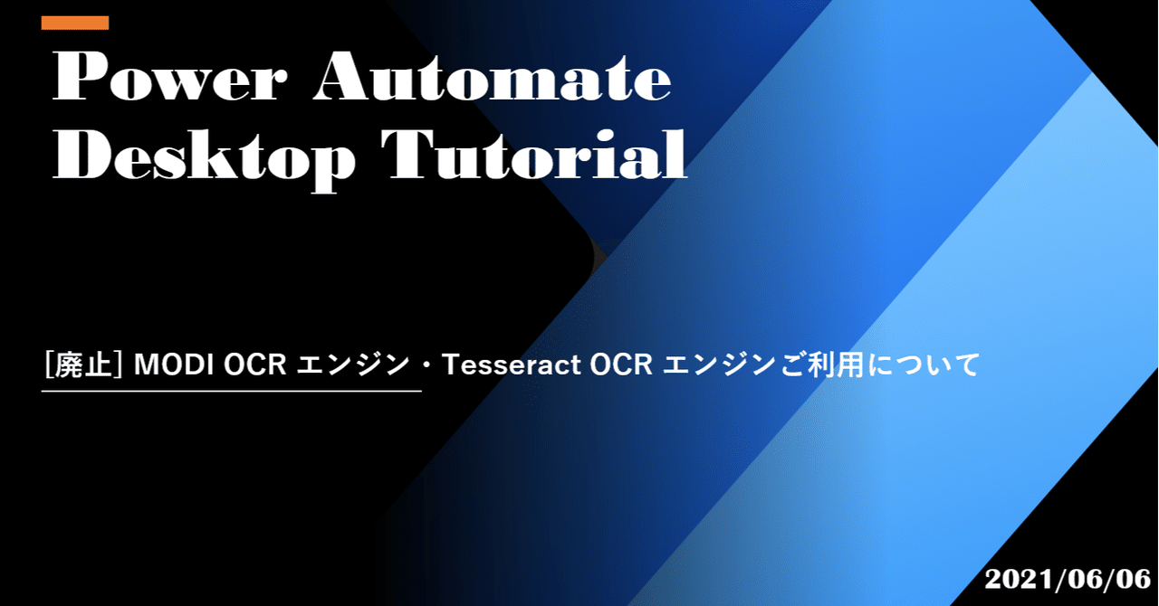 [廃止] MODI OCR エンジン・Tesseract OCR エンジンご利用について｜Shinichi Kawara