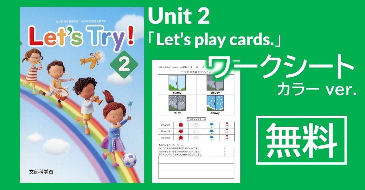 【ワークシート】小学校外国語活動4年生 Unit2「Let's play cards.」〈Let's Try!2〉カラー ver.｜コジマ先生