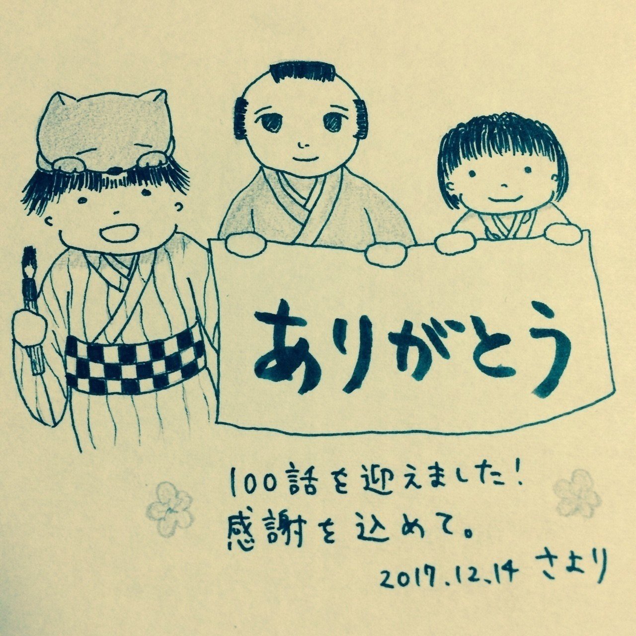 あまがみ犬とぼくと妹 第100話「出発」｜さより｜note