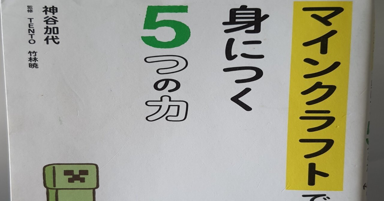 マインクラフトから際限なく広がっていくコンピューターの遊び方（coderdojo神山 26 開催のご報告）｜coderdojo神山
