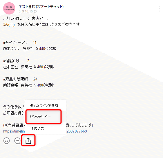 【書店向け】新刊入荷の案内をLINEで発信できます！｜LINE BOOKUOKA