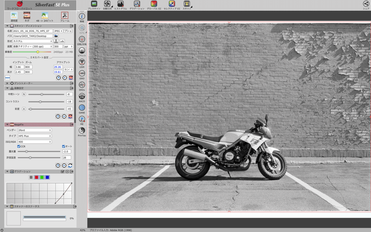 SilverFast 9にアップグレード｜MOJA MOJA