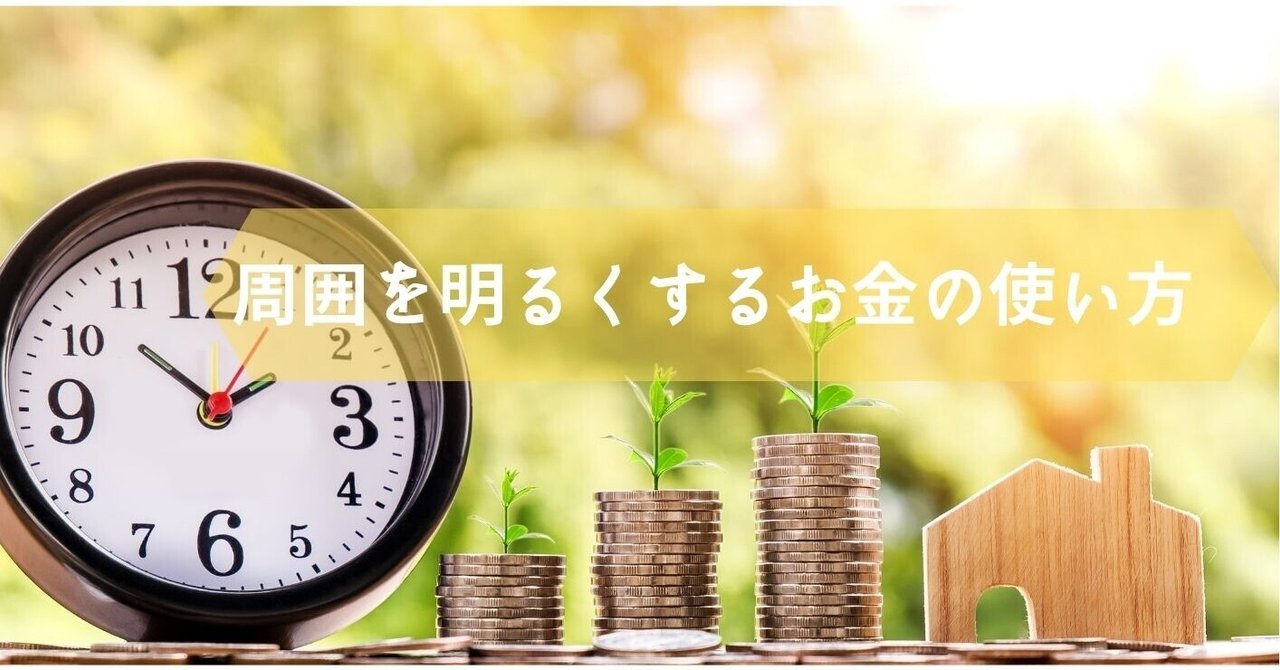 周囲を明るくするお金の使い方（ビジヨガ）｜YOKO | ヨガマスター講師＆ミディアムヒーラー