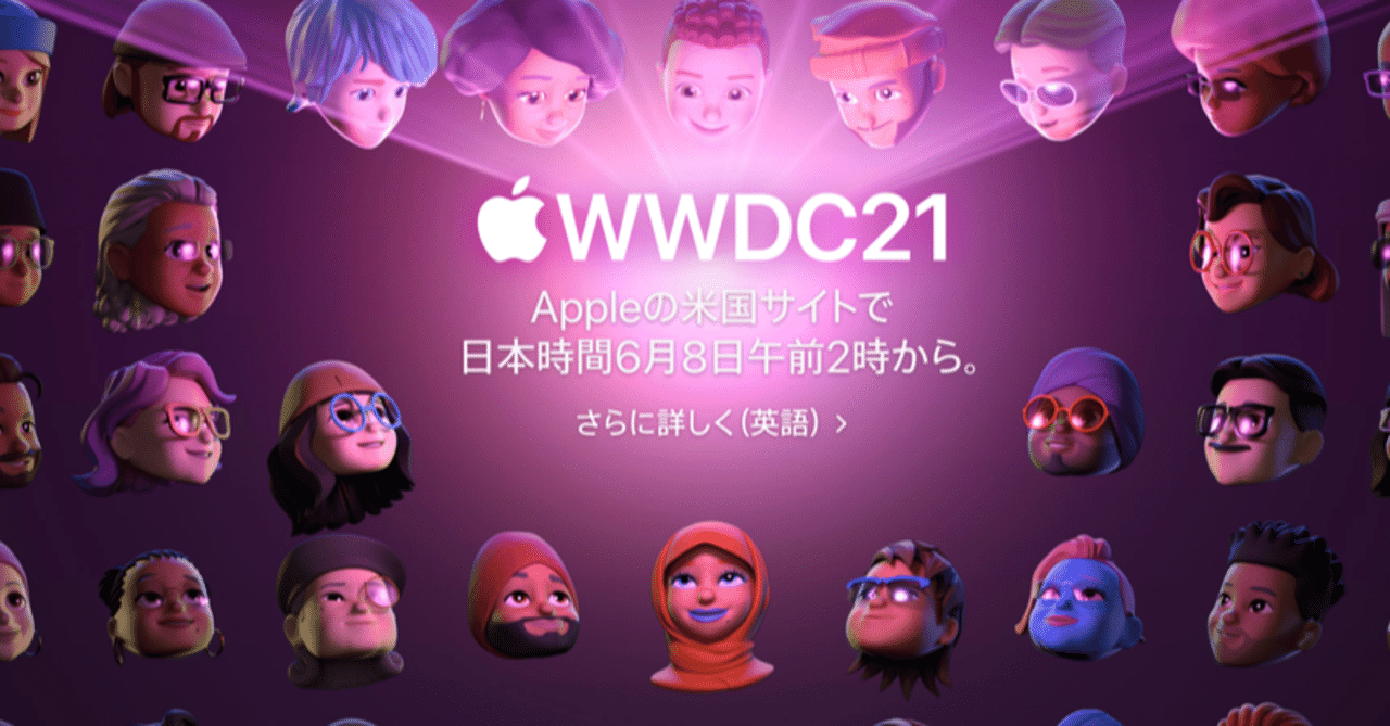 WWDC21始まりました！ - 今日の発表 -｜donguri｜note