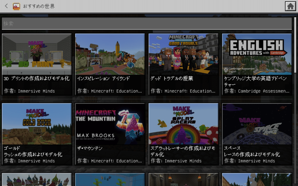 教育版マインクラフト、ことはじめ。｜CoderDojo名護 / CoderDojo CoderDojo 恩納@OIST