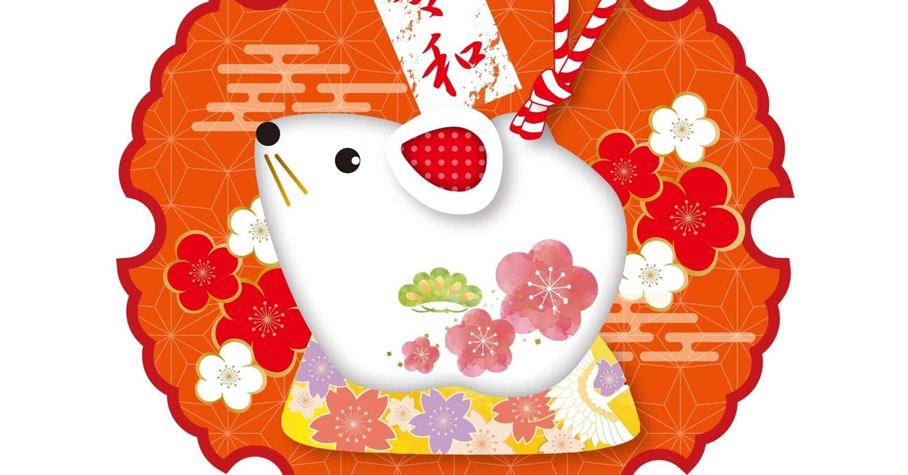 干支の2021年運勢 ～子年（ねずみ年）年編～｜Bobee～台湾の暮らしを日本でも～