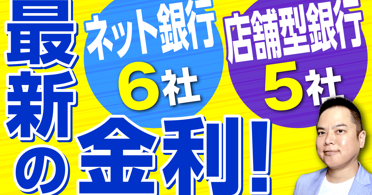 【最新】住宅ローン金利ランキング！銀行11社の変動金利、フラット35の固定金利、借入限度額、がん団信の金利ランキングをご紹介【2021年6月