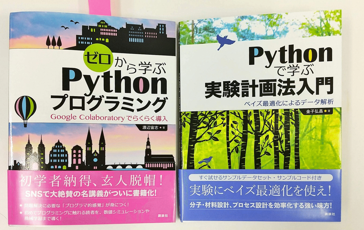 「Pythonで学ぶ実験計画法入門」書評｜kaityo256